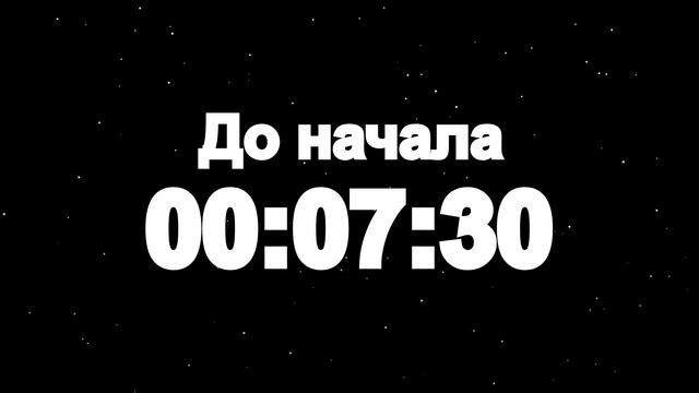Таймер: 15 мин До начала 1920x1080 30fps Снег