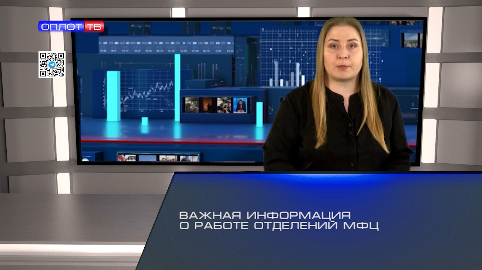 Важная информация о работе отделений МФЦ