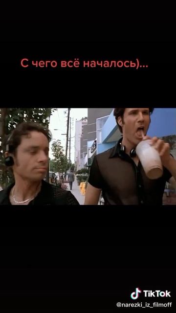 А как всё начиналось