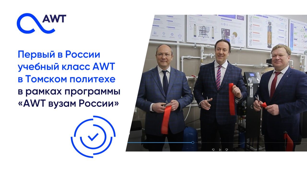Открытие класса AWT в Томском политехе
