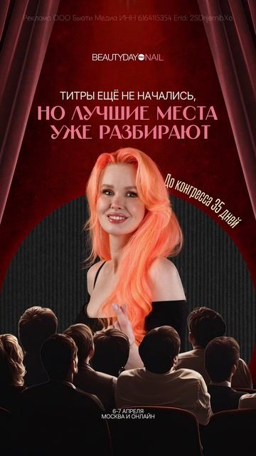 до BEAUTY DAY PRONAIL в Москва 6-7 апреля осталось 35 дней🔥