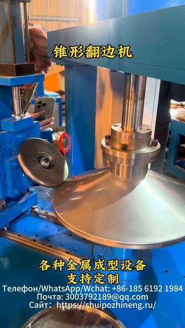 Машина для конического отбортовки