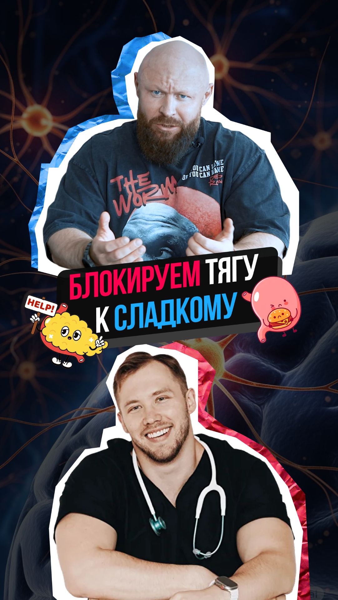 Как Избавиться От Тяги к Сладкому?