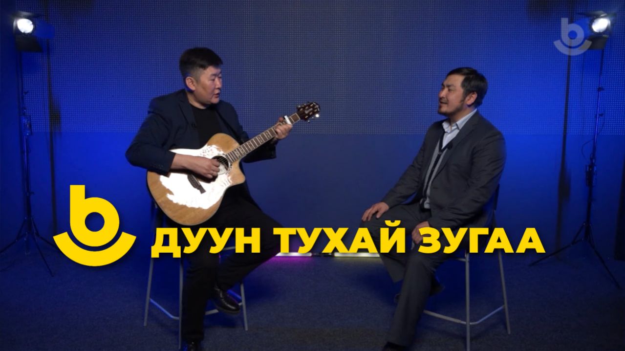 Дуун тухай зугаа. Эдуард Жагбаев