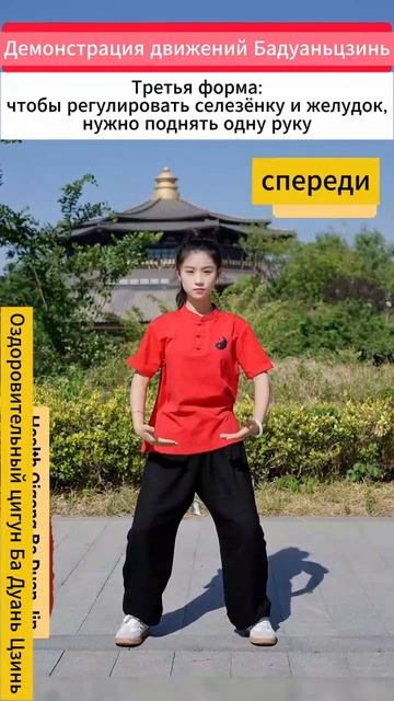 3 движение ба дуань цзинь