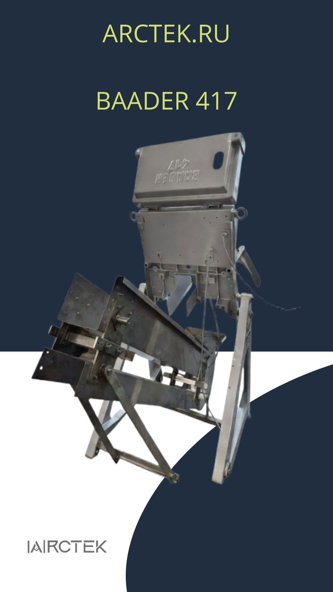 Капитальный ремонт Baader 417 (Головоруб для рыбы)