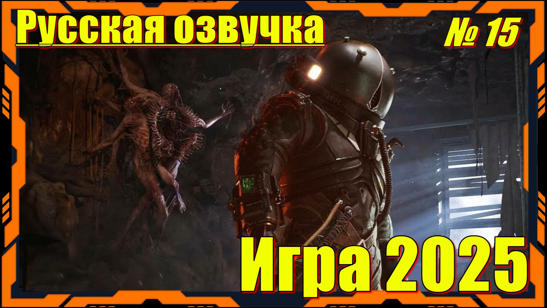 Cronos The New Dawn - ПРОХОЖДЕНИЕ игры 15 серия