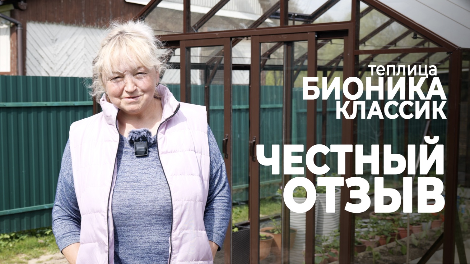 Наша дружба с GLASS HOUSE началась 6 лет назад | Отзыв о 2-х теплицах