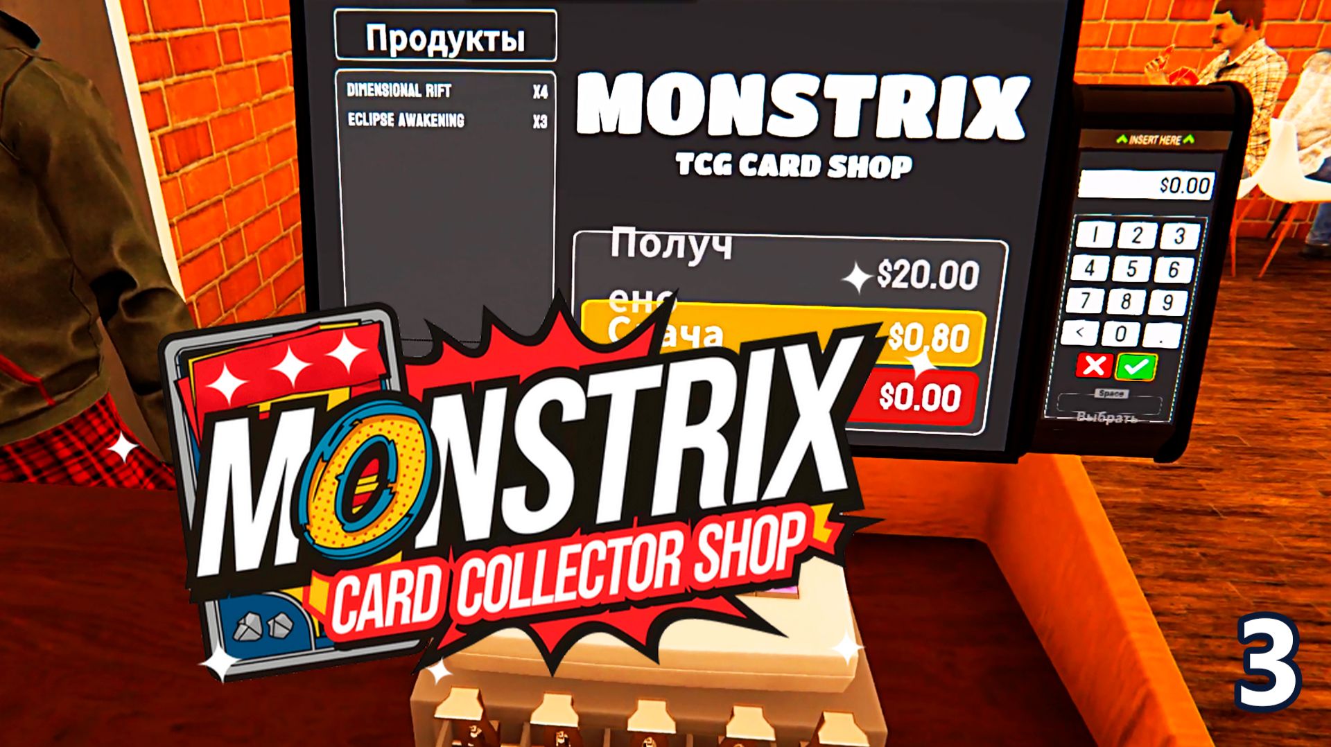 Замучанный Кассир► Monstrix TCG Card Shop #3