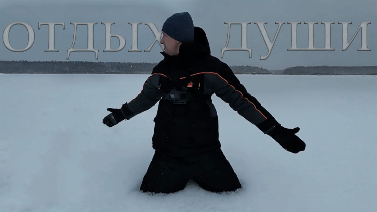 И такая бывает рыбалка.Зато воздухом подышали.