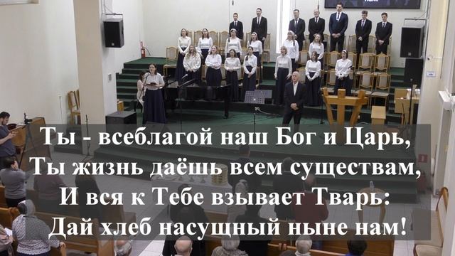 "О,наш Отец на небесах!.."