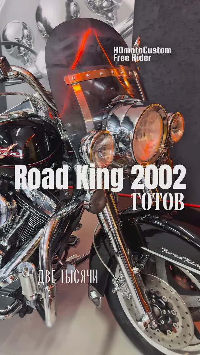 Road King Harley-Davidson 2002 ГОТОВ! #roadking