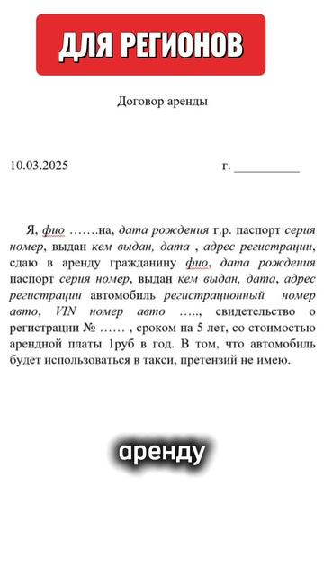 Образец договора аренды для реестра такси.