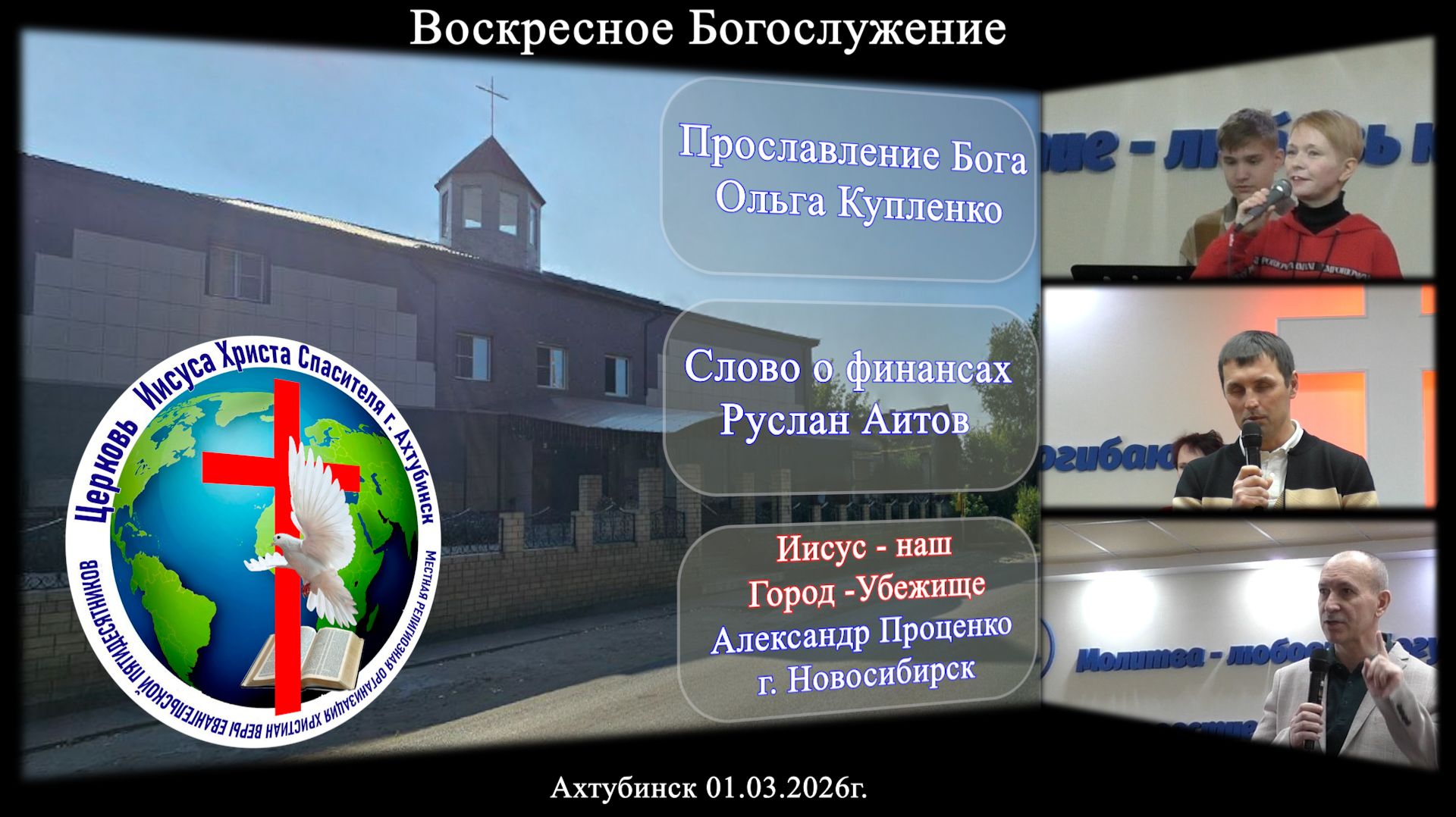 Воскресное богослужение 01.03.2026г