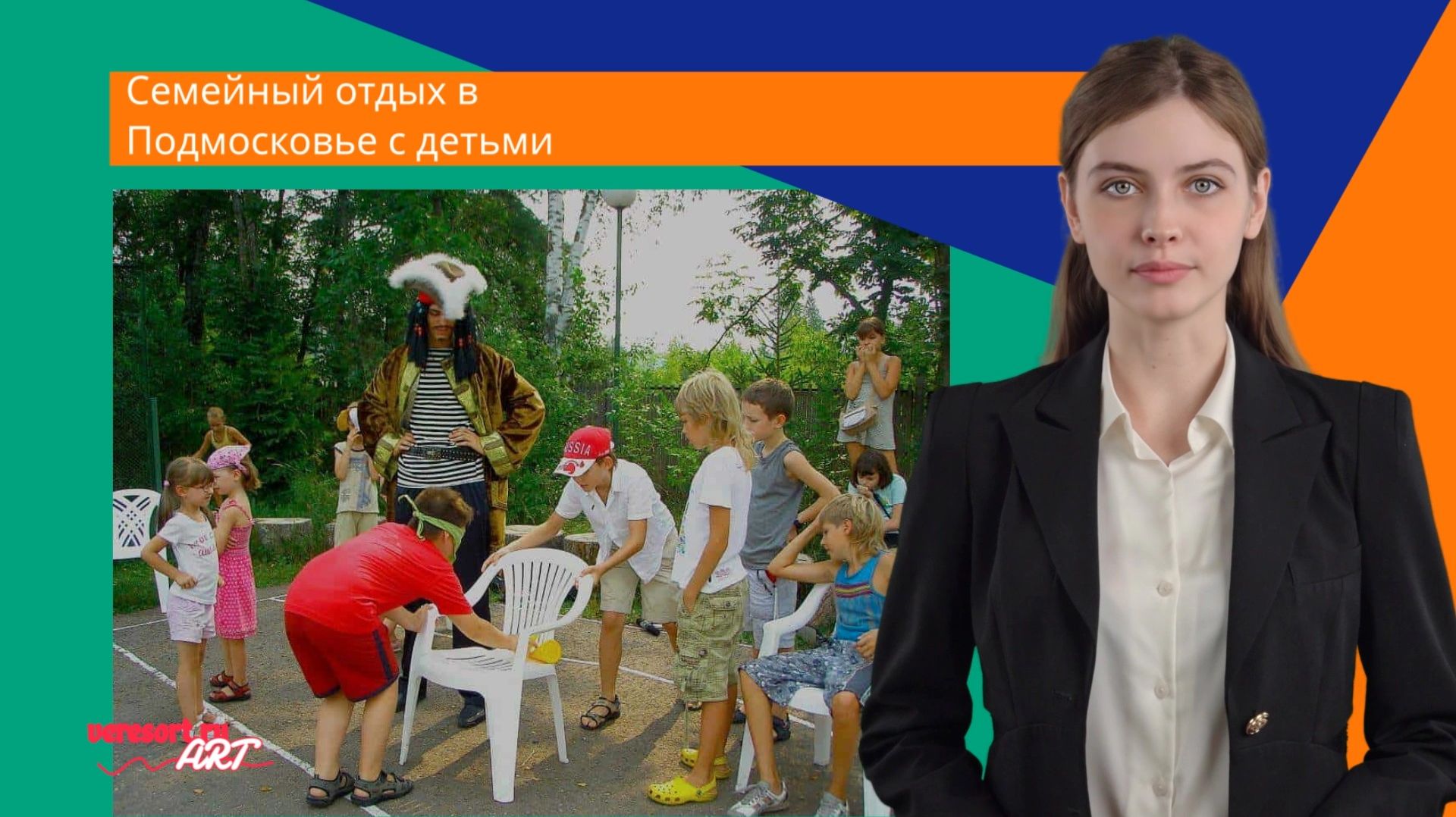 Семейный отдых в Подмосковье с детьми