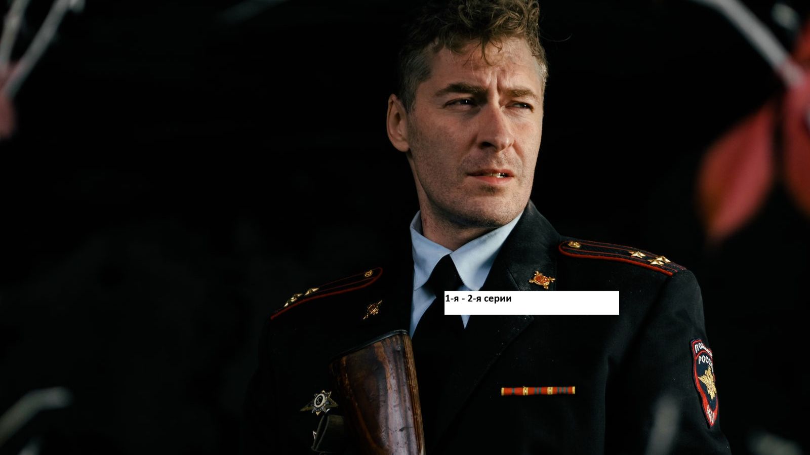 Сериал «Новая земля» 1-я – 2-я серии. Анонс.