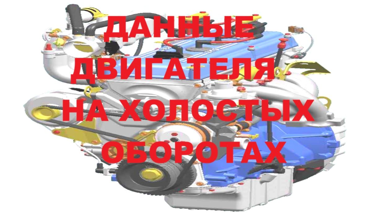 Расход топлива уаз Патриот 2.7 409 на холостых оборотах