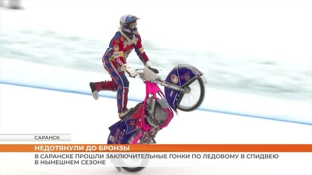 Командный Чемпионат России по ледовому спидвею