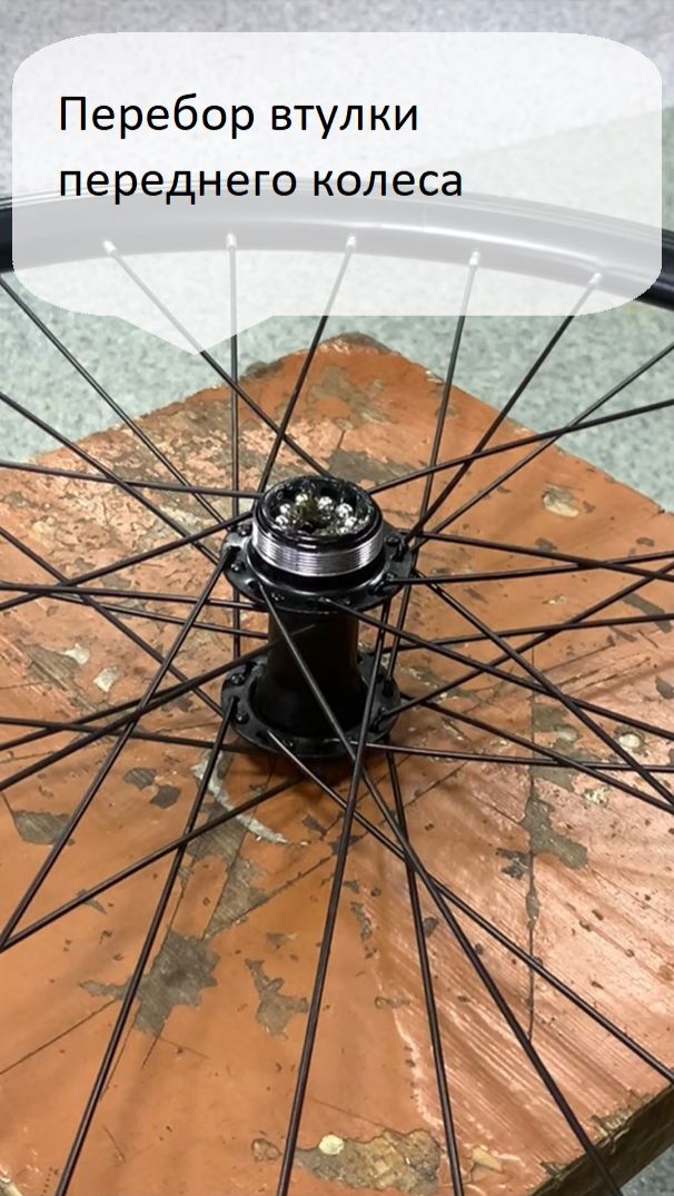 Перебор втулки переднего колеса
