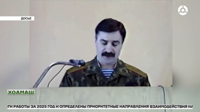 Хоамаш 27.02.2026 г.