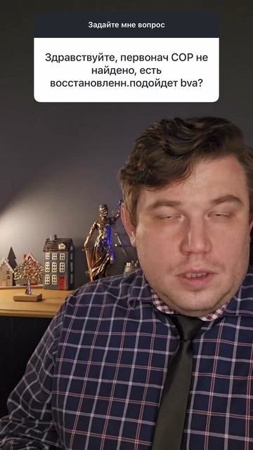 Первоначальное сор не найдено, есть восстановленное, подойдет bva?