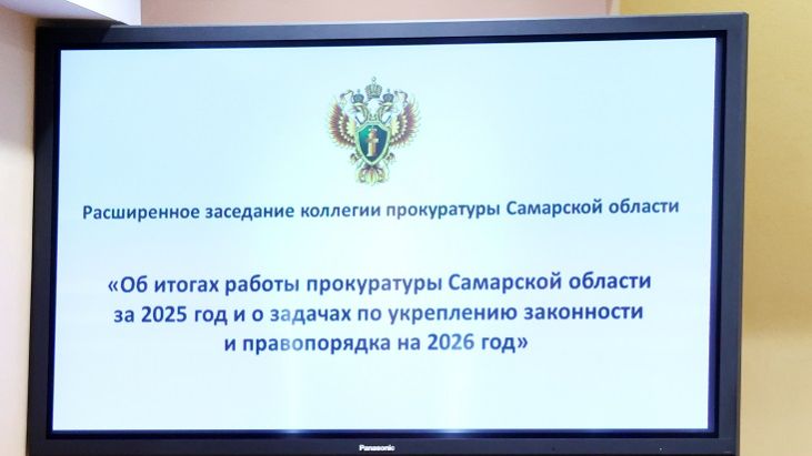 В областной прокуратуре подвели итоги года