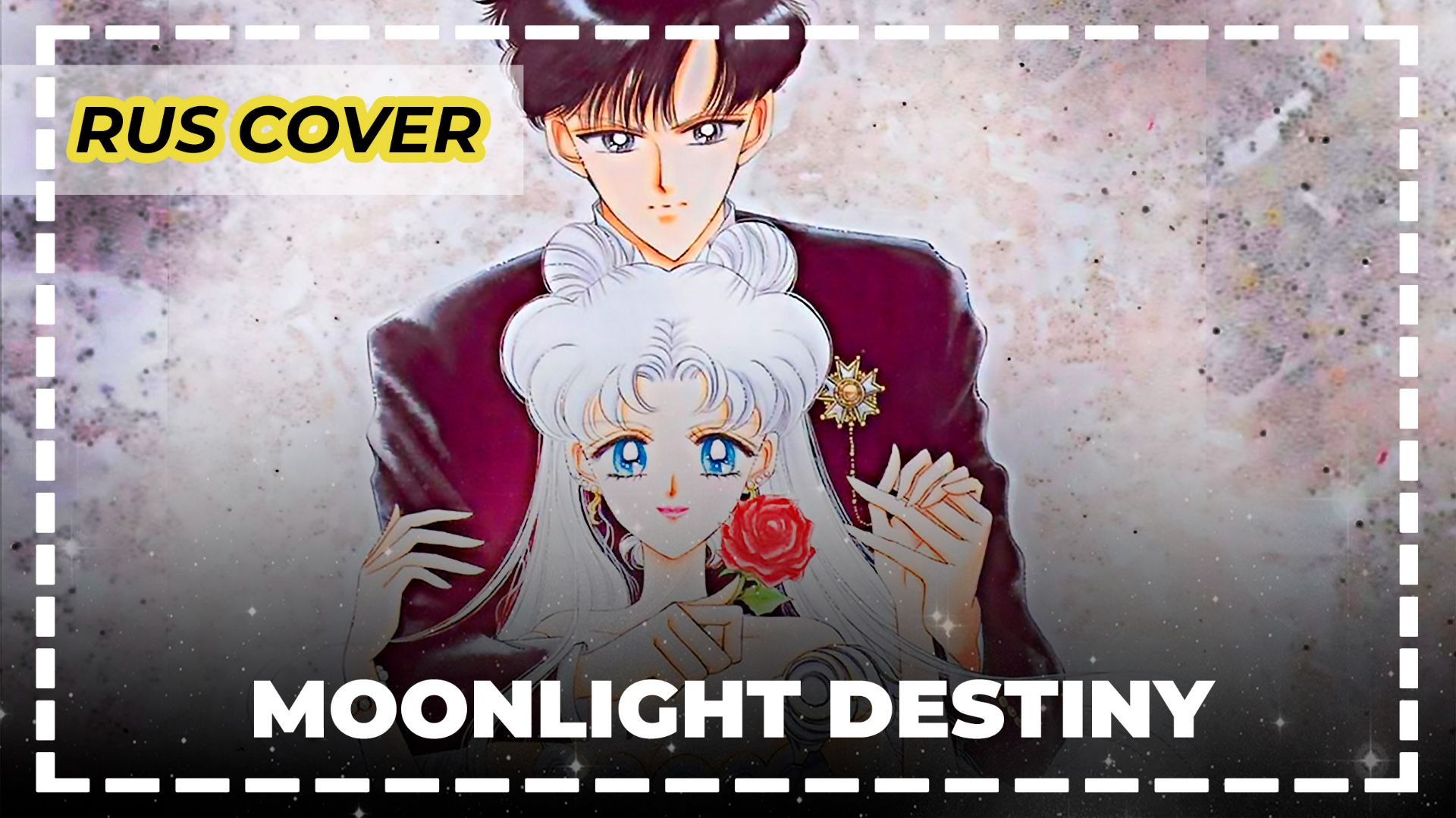 Сейлор Мун – Лунная судьба (Moonlight Destiny) | Русский кавер | Ran Hime | Sailor Moon S Movie