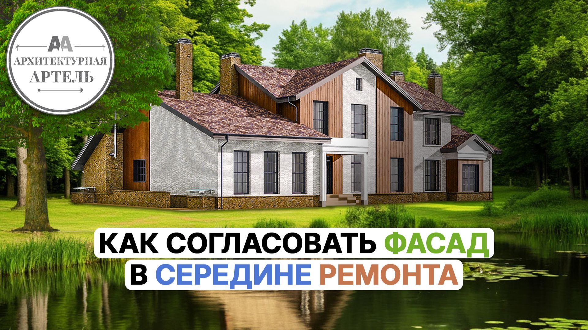 #проект фасада для частного дома. Работа с нестандартными условиями #dvaa #ремонт #фасад