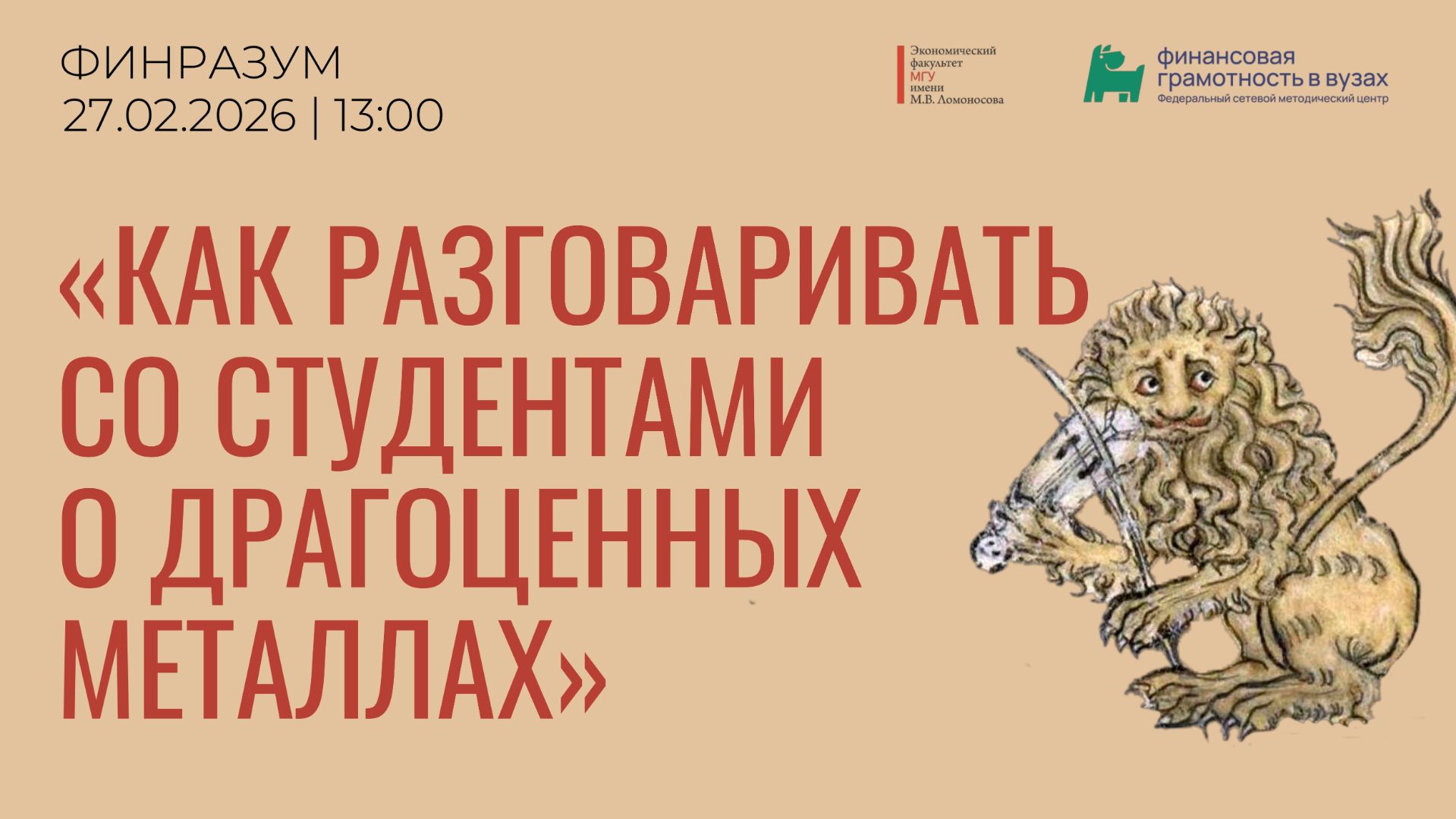 Как разговаривать со студентами о драгоценных металлах