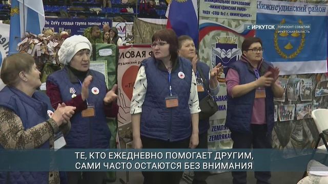 Более двух тысяч участников собрал форум волонтеров «СВОих не бросаем!» в Иркутске