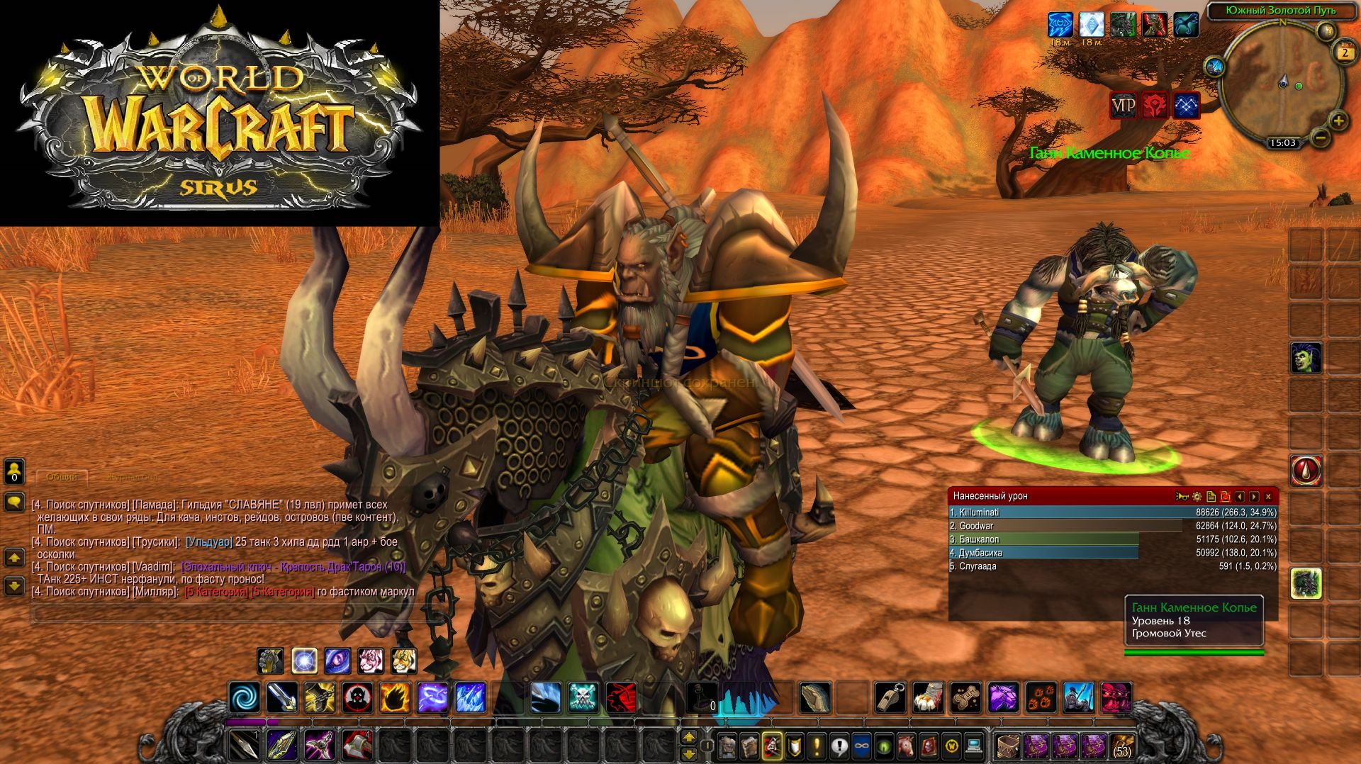World Of Warcraft Sirus Охотник часть 4