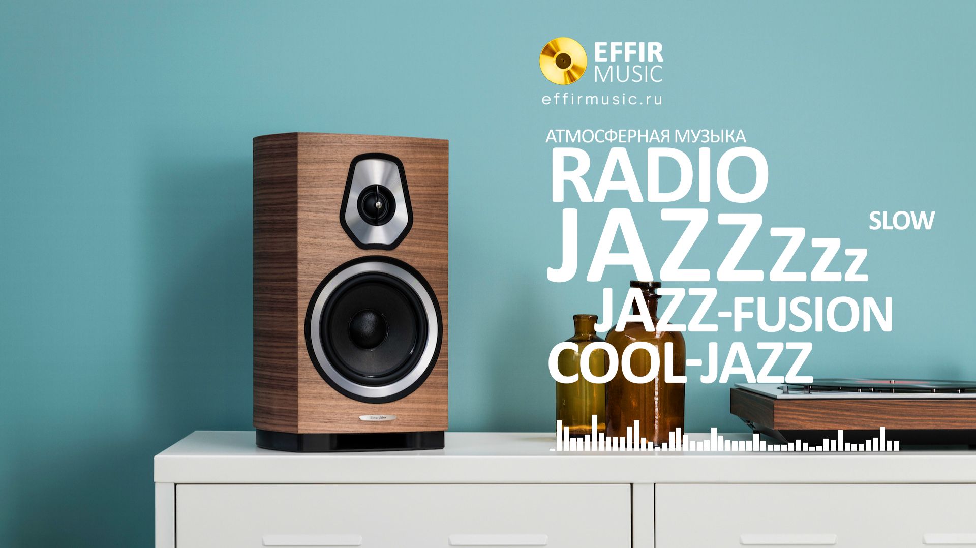СПОКОЙНЫЙ ДЖАЗ ДЛЯ РАБОТЫ И ОТДЫХА — СЛУШАТЬ ОНЛАЙН
