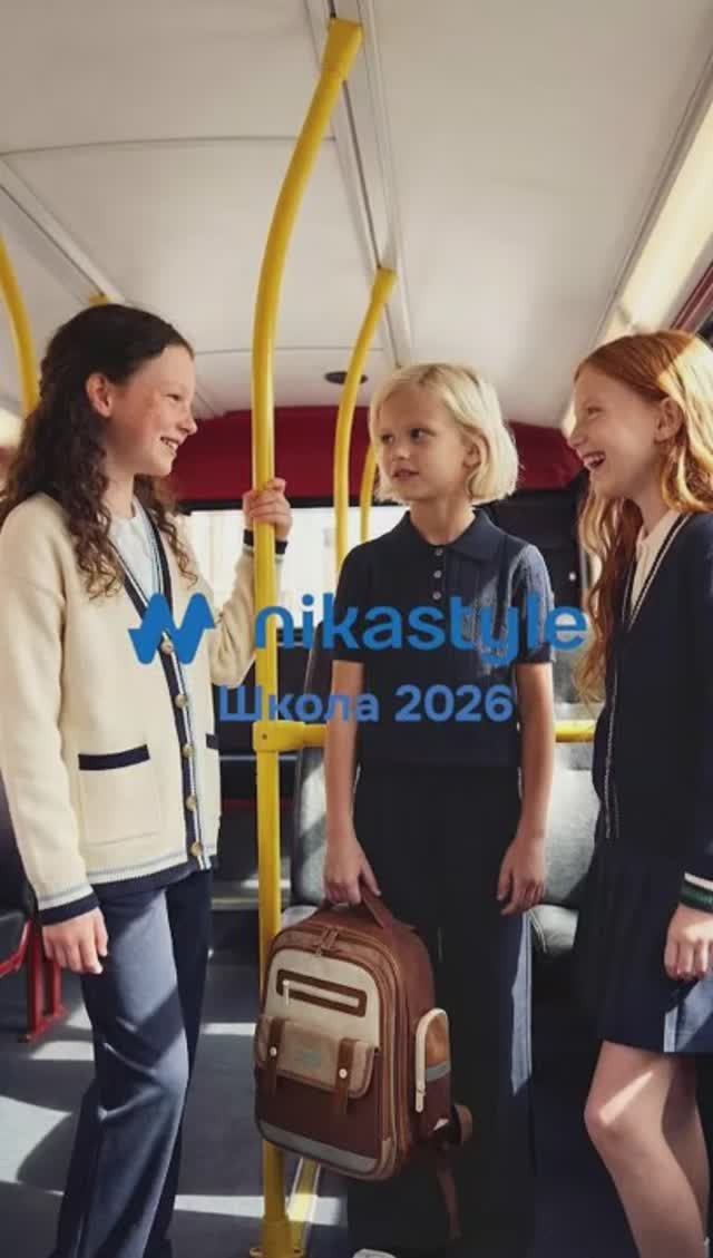 Новая коллекция ШКОЛА 2026