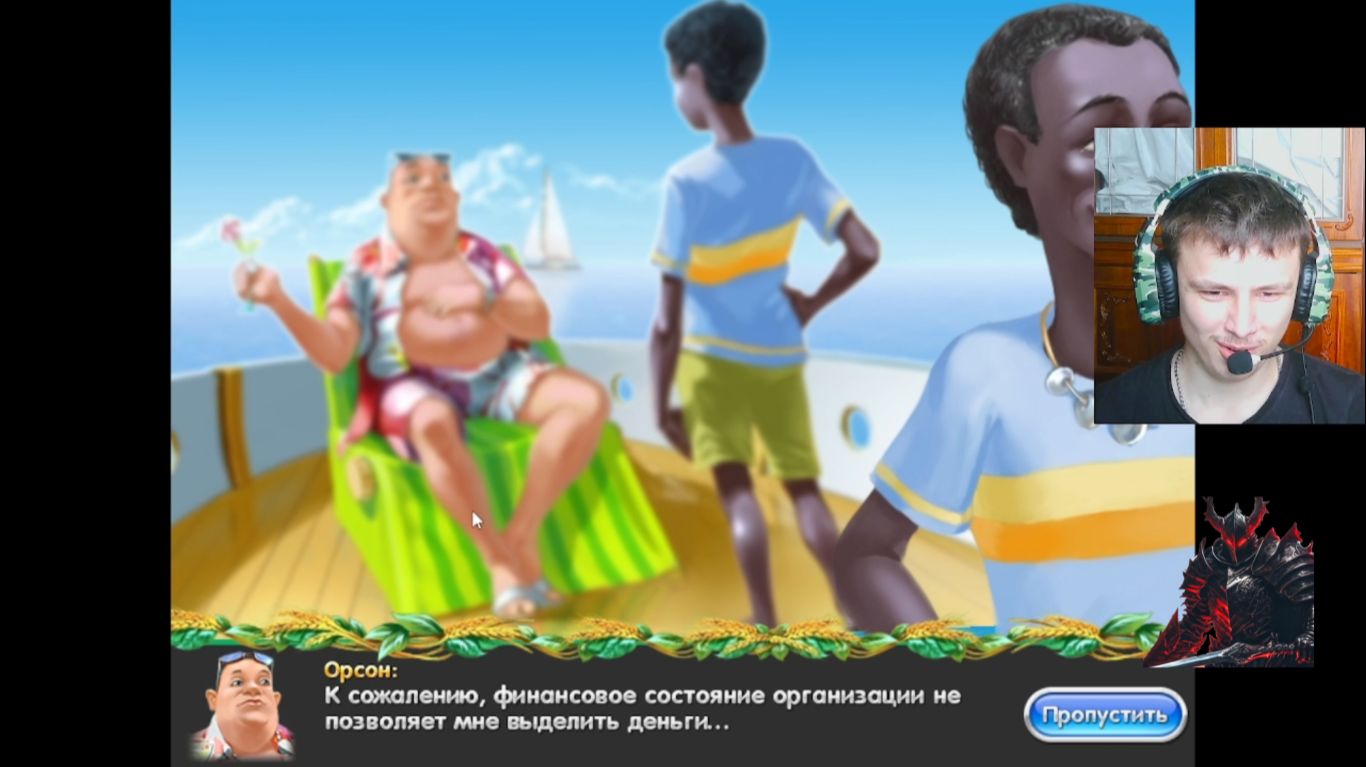 тёмный рыцарь начал проходить весёлаю ферму 3  и прошёл 8 ур. в весёлай ферме 3. 1 серия.