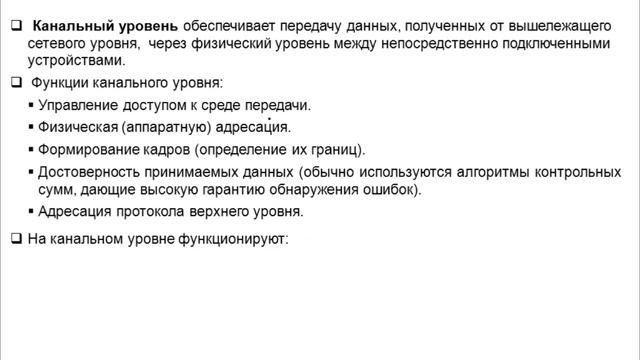5.1. Методы коммутации, канальный уровень