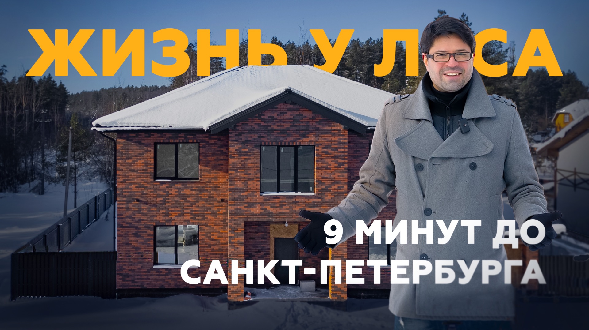 Кирпичный дом 305 м² у леса с центральными коммуникациями | Обзор