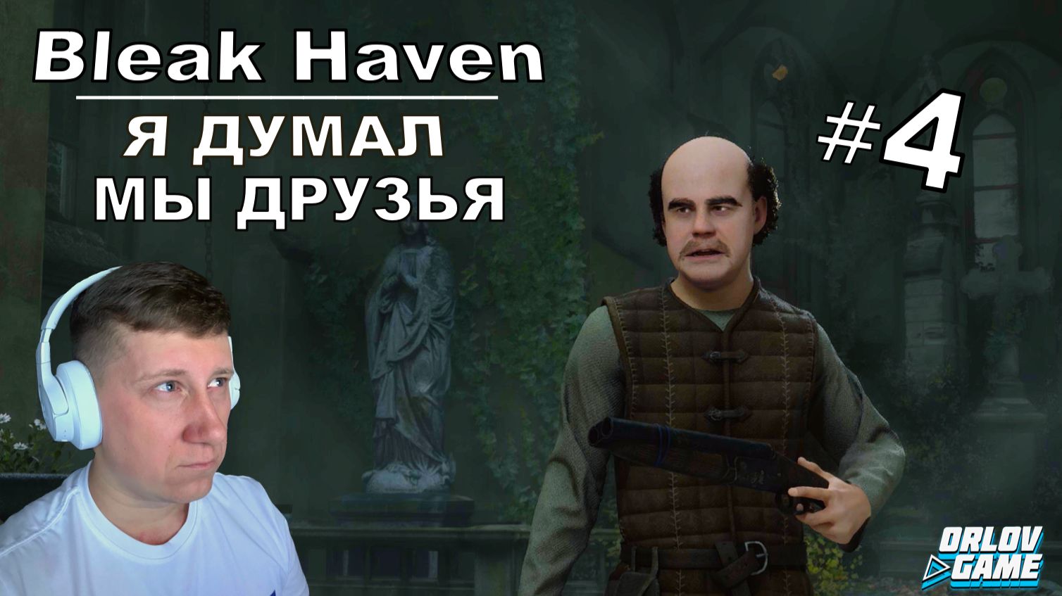 Bleak Haven #4 ▷ Я ДУМАЛ МЫ  ДРУЗЬЯ.