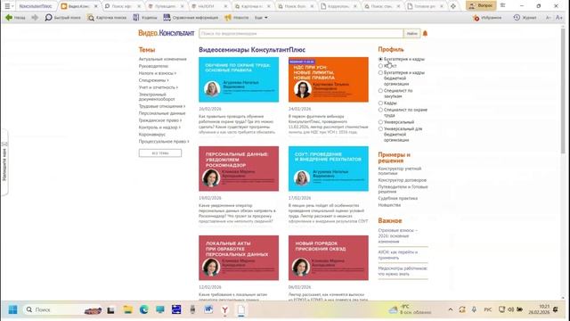Система К+ для бухгалтера. Часть 4