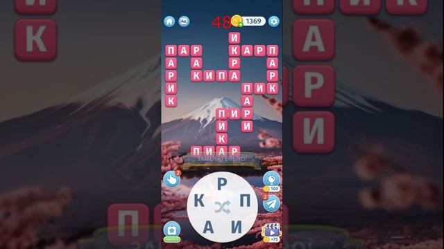 ПОЛЁТ СЛОВ ответы на уровни 46,47,48,49,50