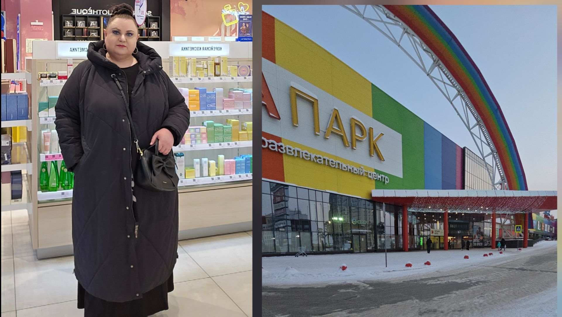 ТРЦ Радуга парк 🌈  пойдёмте прогуляемся ✨️