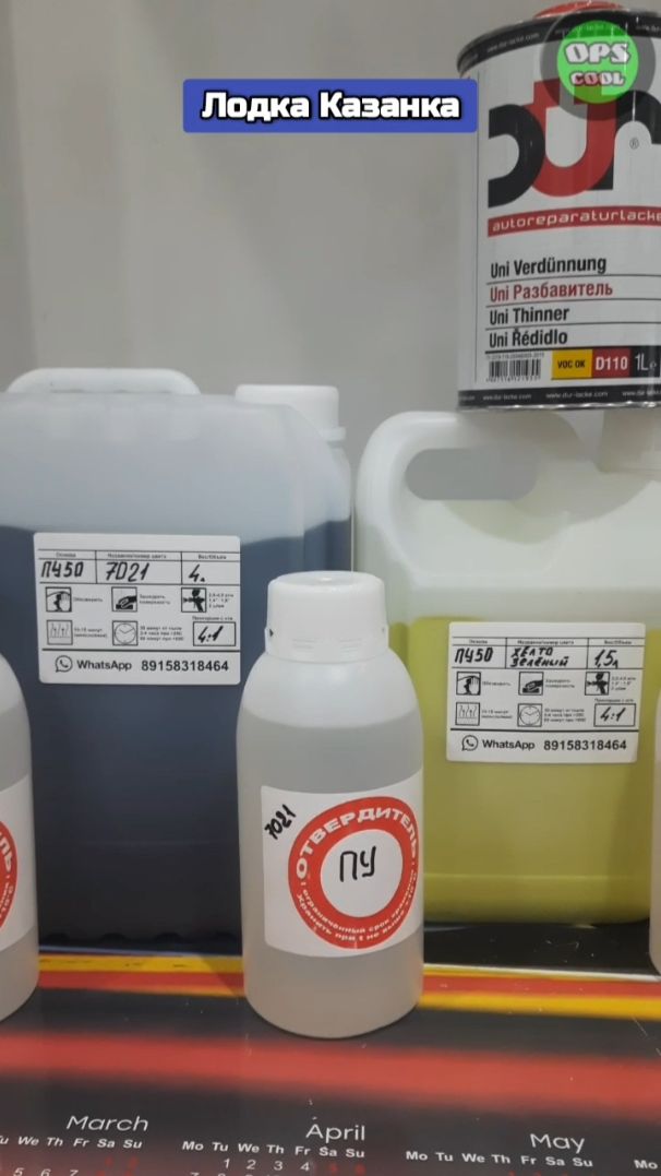 Полиуретановые эмали на лодку Казанка