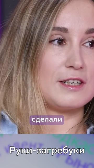 Руки-загребуки