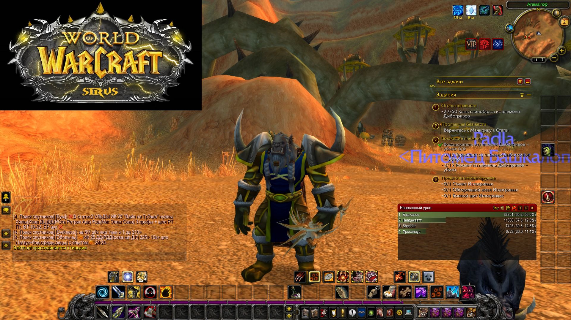 World Of Warcraft Sirus Охотник часть 2