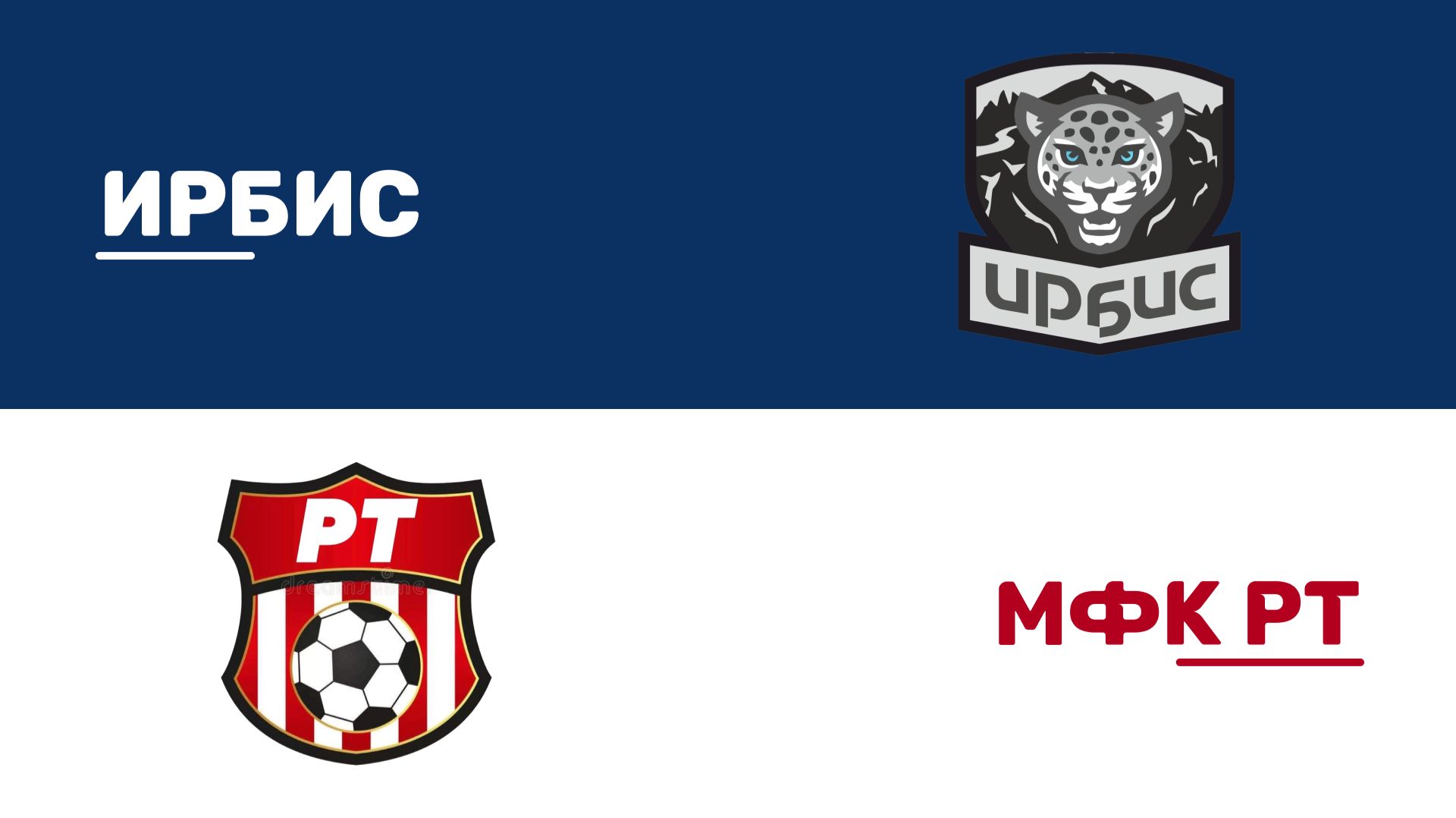 ИРБИС v МФК РТ | Зима 2025/26 (Лига 4Б) | 15 тур