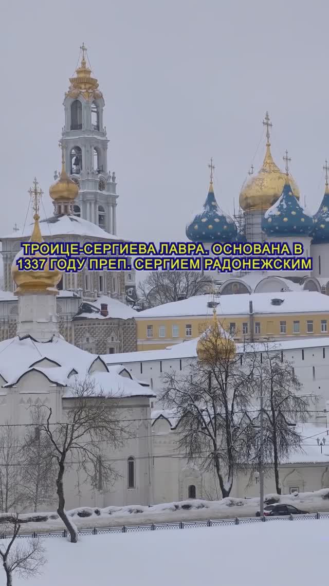 🙏 Троице-Сергиева лавра. Сергий Радонежский #православие #путешествия #церковь #монастырь