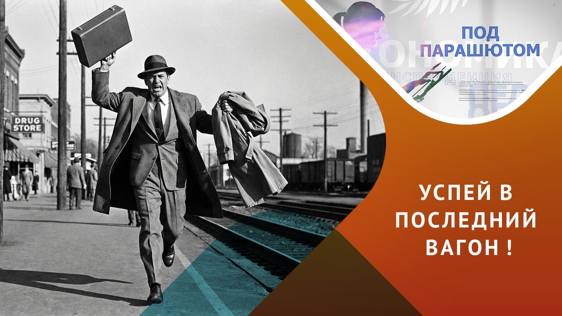 целевая прокачка за полчаса