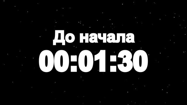 Таймер: 3 мин До начала 1920x1080 30fps Снег