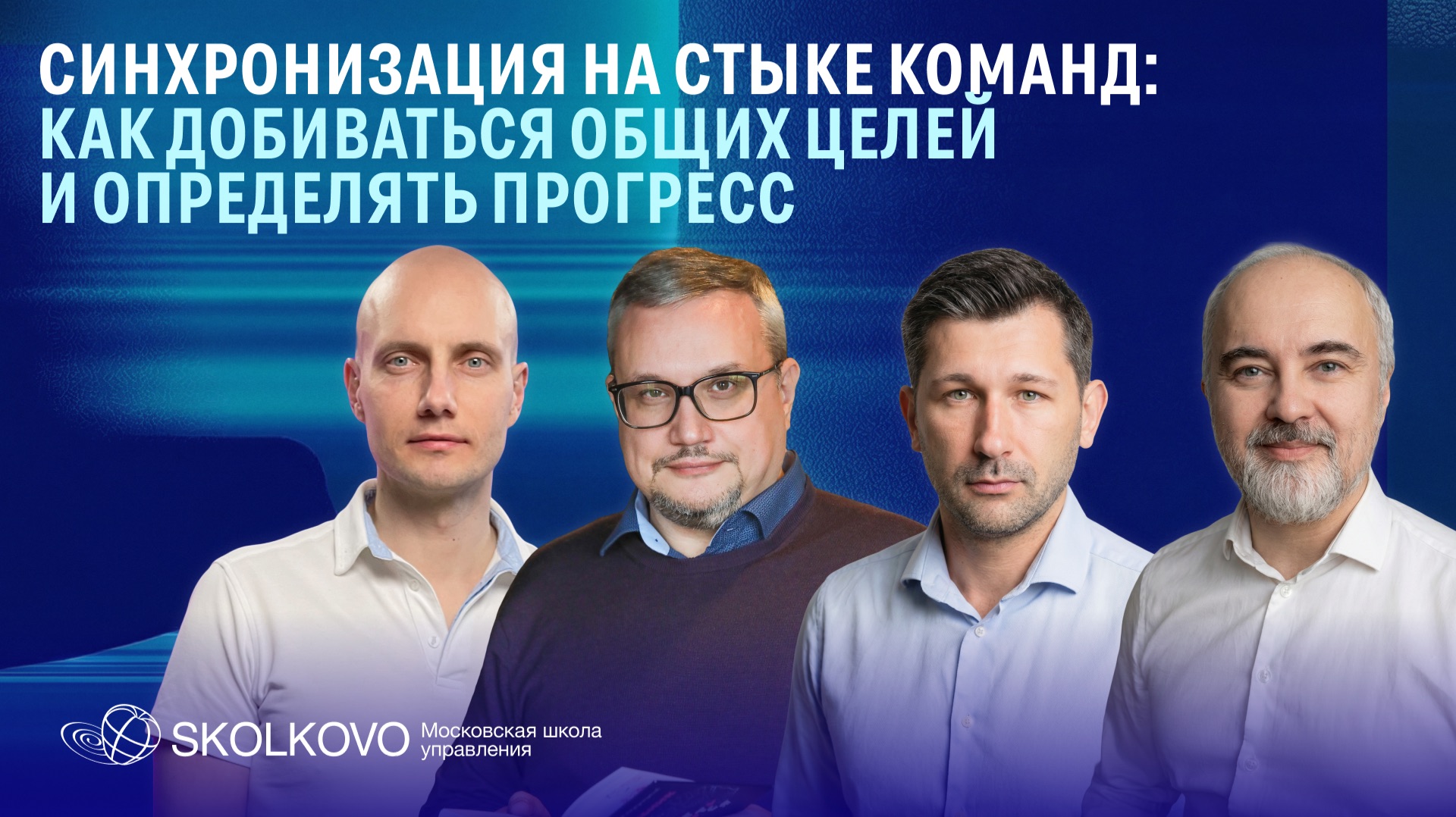 Как синхронизировать команды на стыке функций и измерять общий прогресс