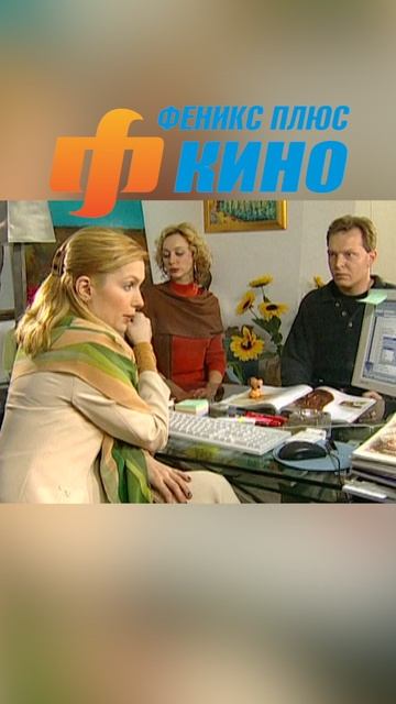 Смотрите сериал "Всегда говори Всегда" на канале Феникс Плюс Кино 105
