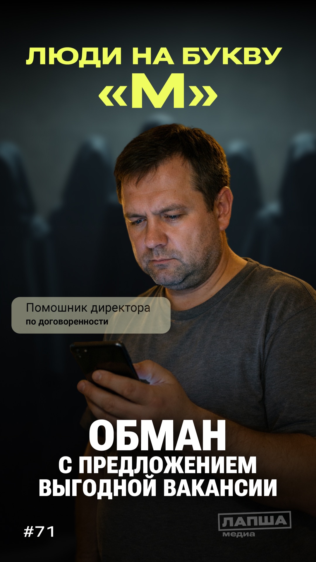 ОБМАН НОВОГО РАБОТОДАТЕЛЯ